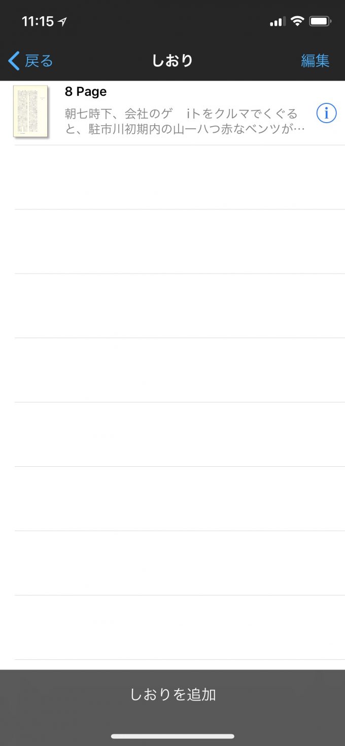SideBooks PDFファイル(右綴じ)をiPhoneでスムーズに読む方法